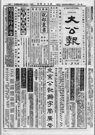 大公报（天津版）（全164册 暂137册）pdf 电子版 阅书文库