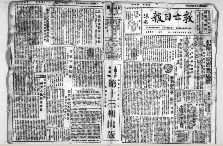 救亡日报（1937.08 – 1941.02）电子版 | 阅书文库