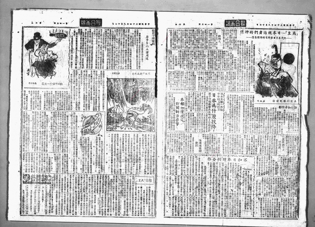 联合画报（重庆）（1942-1945）电子版 | 阅书文库